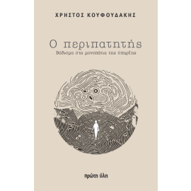 Αρχική Σελίδα - Εκδόσεις Πρώτη ύλη