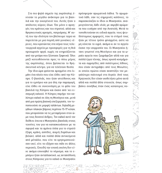 Ο ΛΟΦΟΣ ΜΕ ΤΑ ΚΡΥΜΜΕΝΑ ΜΥΣΤΙΚΑ